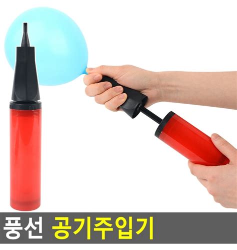 풍선 공기주입기 풍선펌프 미니펌프 공기펌프 에어펌프 휴대용공기주입기 풍선공기주입기 티몬