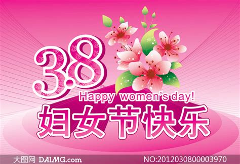 妇女节快乐花朵海报设计矢量素材 大图网图片素材