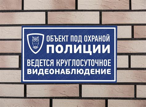 Табличка охрана