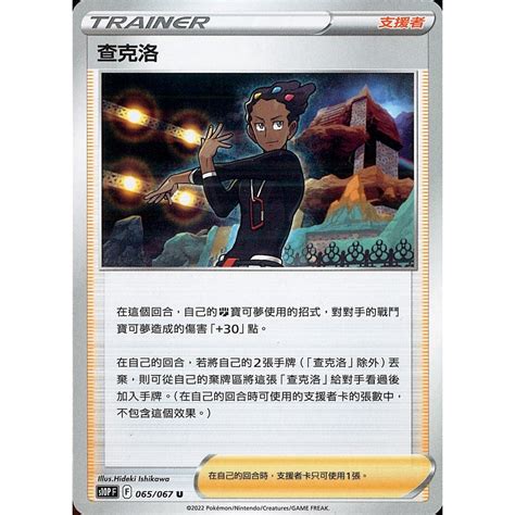《嚕嚕咪》ptcg 寶可夢卡牌 查克洛 鬥系 支援者 人物 蝦皮購物