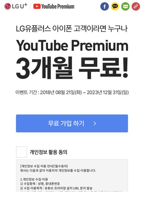 Lg유플러스 유튜브 프리미엄 3개월 무료 체험 방법