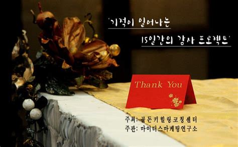 기적을 일으키는 15일간의 감사일기 프로젝트