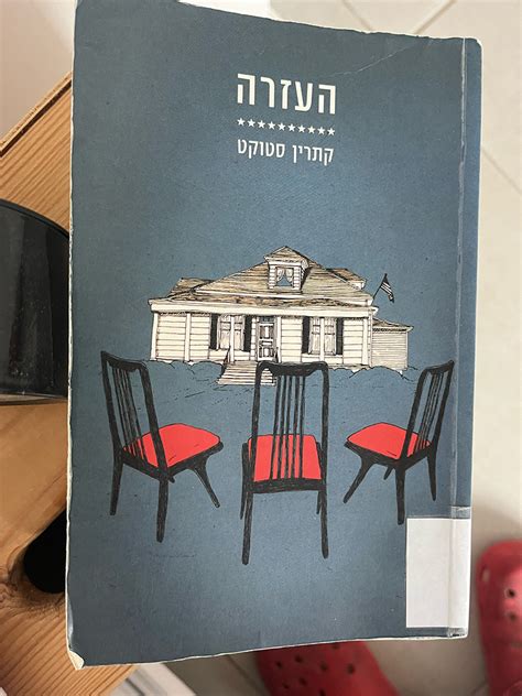 ״העזרה״ של קתרין סטוקט בלוג על החיים