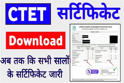 Ctet Certificate Download 2023 सीटेट सर्टिफिकेट जारी किसी भी साल का सीटेट सर्टिफिकेट यहां से
