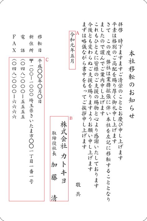 事務所本社店舗会社移転のお知らせ 送料無料最短当日1枚注文OK挨拶状通販