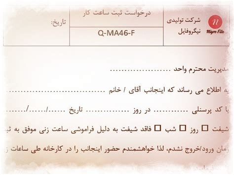 نمونه فرم درخواست ثبت ساعت كار