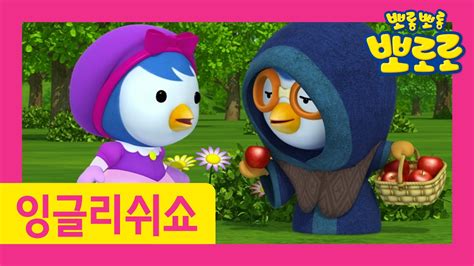 뽀로로 잉글리쉬쇼 영어 노래 이어보기 쉽고 재밌는 영어 노래로 배우는 영어 Youtube
