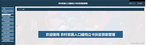 【附源码】计算机毕业设计ssm农村贫困人口建档立卡扶贫资助管理贫困人口统计表数据库表结构怎么设计 Csdn博客