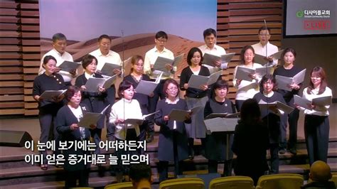 이눈에 아무증거 아니 보여도 진선미곡 Youtube