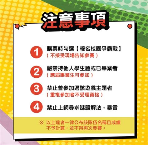 密室逃脫校園爭霸賽 臺灣大學板 Dcard