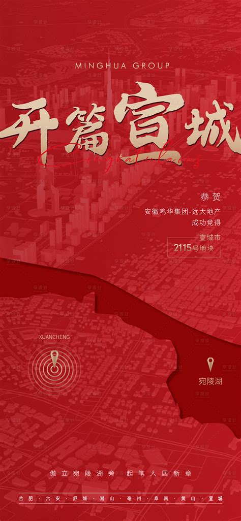 土拍喜报ai广告设计素材海报模板免费下载 享设计