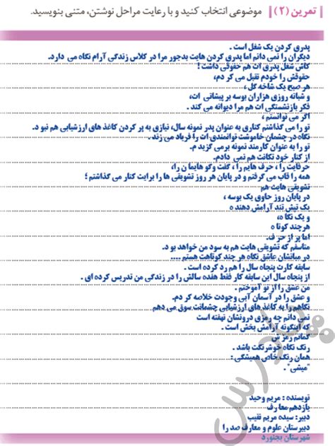 گام به گام درس ششم فارسی و نگارش یازدهم