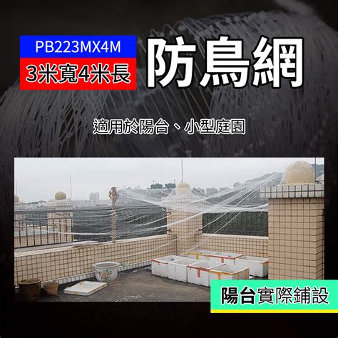 尼龍防鳥網 果園果樹防護網 尼龍網 萬用圍網 魚塘防鳥 尼龍養殖網 大棚保護網 水鴨網 塑膠網子 家用果樹網 4米 Pchome 24h購物