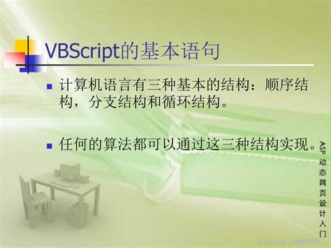 PPT 第 单元 VBScript 编程基础 PowerPoint Presentation free download ID