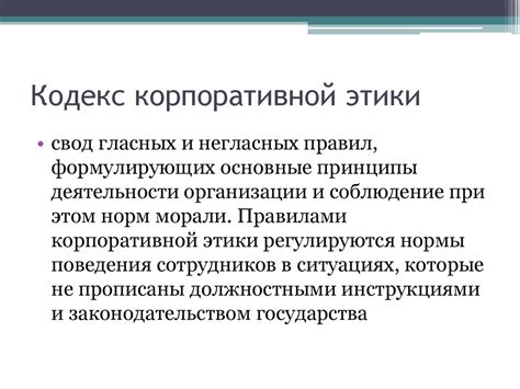 Корпоративная этика - online presentation
