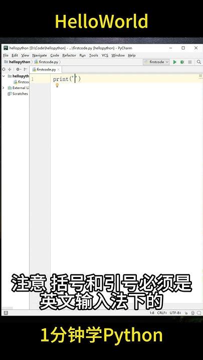 【1分钟学python】开始写你的第一个python程序吧 Python 编程 Shady的混乱空间 Youtube