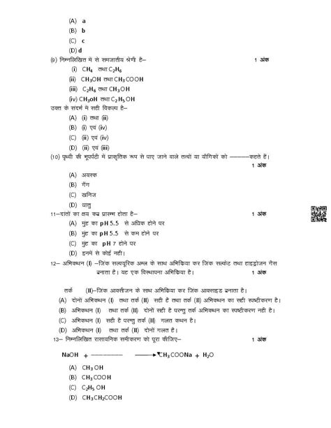Up Board Class 10 Science Model Paper 2025 Free Pdf Download