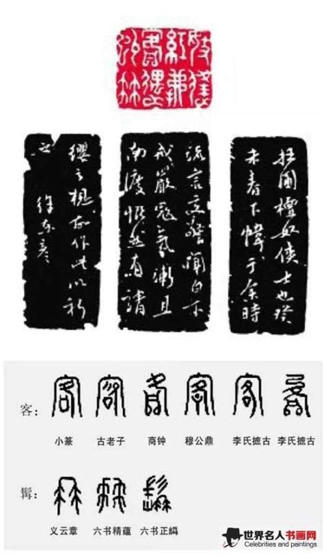 宝盖头篆书 宝盖头笔顺 宝盖头的字 第16页 大山谷图库