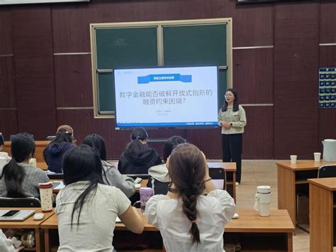 第四十三期 研在工商”青年学术沙龙：数字金融能否破解开放式创新的融资约束困境？ 工商管理学院