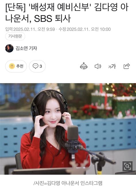 단독 배성재 예비신부 김다영 아나운서 Sbs 퇴사 유머움짤이슈 에펨코리아