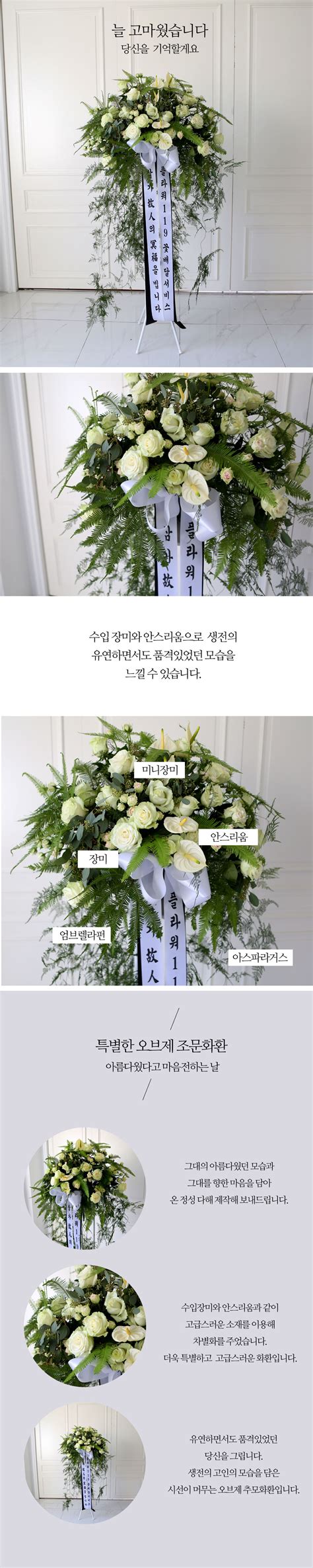 근조화환디자인화환 디자인 근조 화환 특별한 백장미 조문화환 아름다웠다고 마음 전하는 날 꽃배달 플라워119꽃배달서비스 근조화환디자인화환 디자인 근조 화환