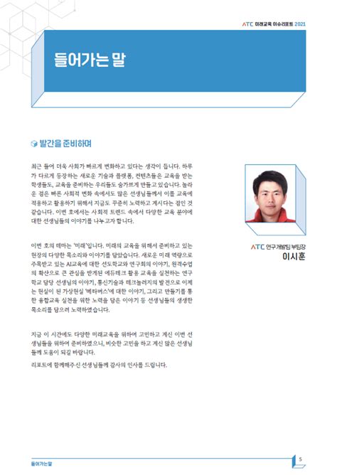 Atc 미래교육 이슈 리포트 발간 협회 활동 Atc 컴퓨팅교사협회