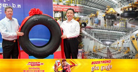 រោងចក្រផលិតសំបកកង់រថយន្តតម្លៃ ៣០០លានដុល្លារនៅកម្ពុជា បើកដំណើរការផលិតហើយ ខណៈមួយឆ្នាំអាចផលិតបានដល់