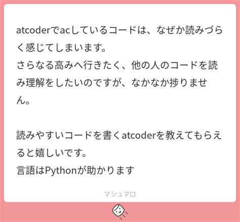 Atcoderでacしているコードは、なぜか読みづらく感じてしまいます。 さらなる高みへ行きたく、他の人のコードを読み理解をしたいのですが