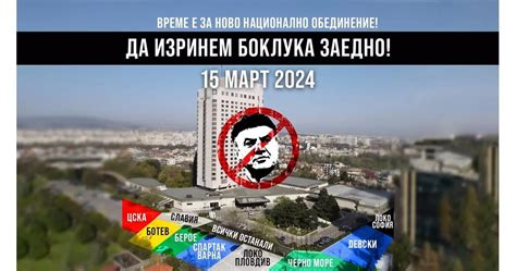 Задава се нов протест срещу БФС