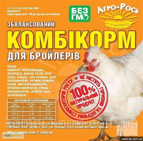 Продам комбикорм Агро рось купить комбикорм Агро рось Одесская обл — Agro Ukraine