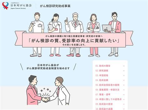 がん検診研究助成事業 制作実績 CLICKNET 伝える繋ぐ動かす