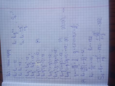 Знайдіть суму пяти перших членів геометричної прогресії B N якщо B 4 B 5 12 B 6 B 4 18
