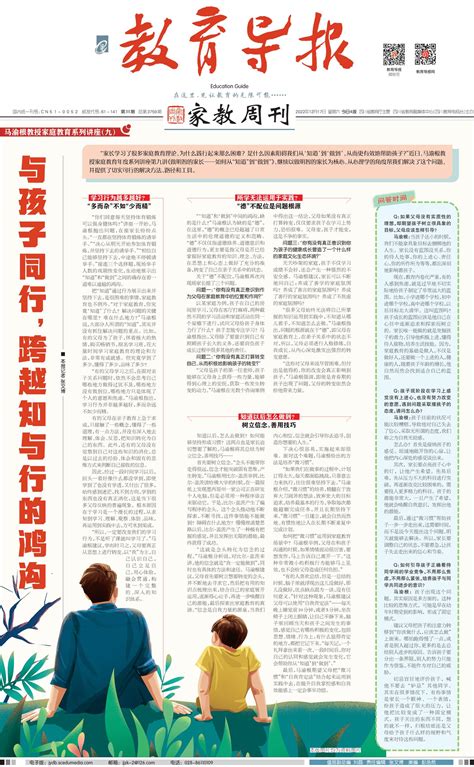 《教育导报》电子版