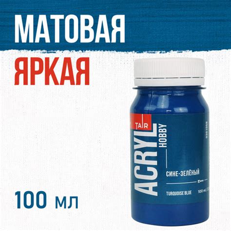 Акриловые краски художественные матовые для рисования и творчества Акрил Хобби Таир 100 мл
