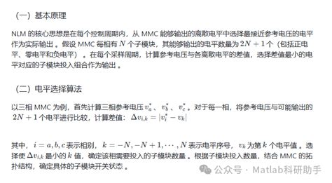 基于最近电平逼近的开环mmc逆变器附simulink仿真 csdn博客