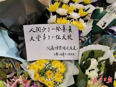 杨文医生被扎过程 给杨文医生的留言让人泪目，全国各地悼念者到民航总医院献花 随意云
