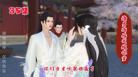 35集《渣男逃婚我嫁你爹》你们方才吵架谁赢了 Youtube
