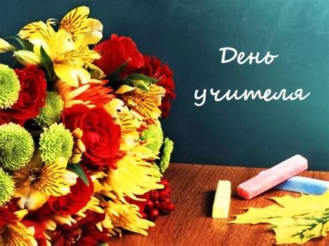 Лучший букет для учителя