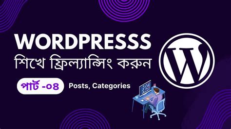 Wordpress Bangla Full Course Tutorial Class 04 Wordpress Posts