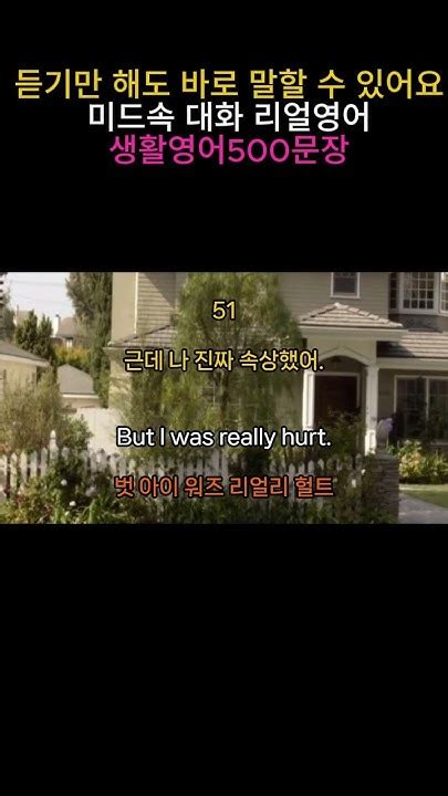 98 대화형 생활영어500문장｜미드영어｜영어회화｜기초영어｜생활영어｜영어공부｜영어듣기｜영어말하기｜2영어패턴｜유튜브영어｜미국영어｜영어표현｜영어문장｜기초생활영어｜패턴영어｜수면