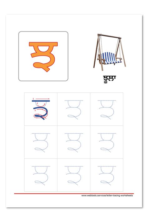 Punjabi Alphabet JHAJJAA Tracing Worksheet Webtools