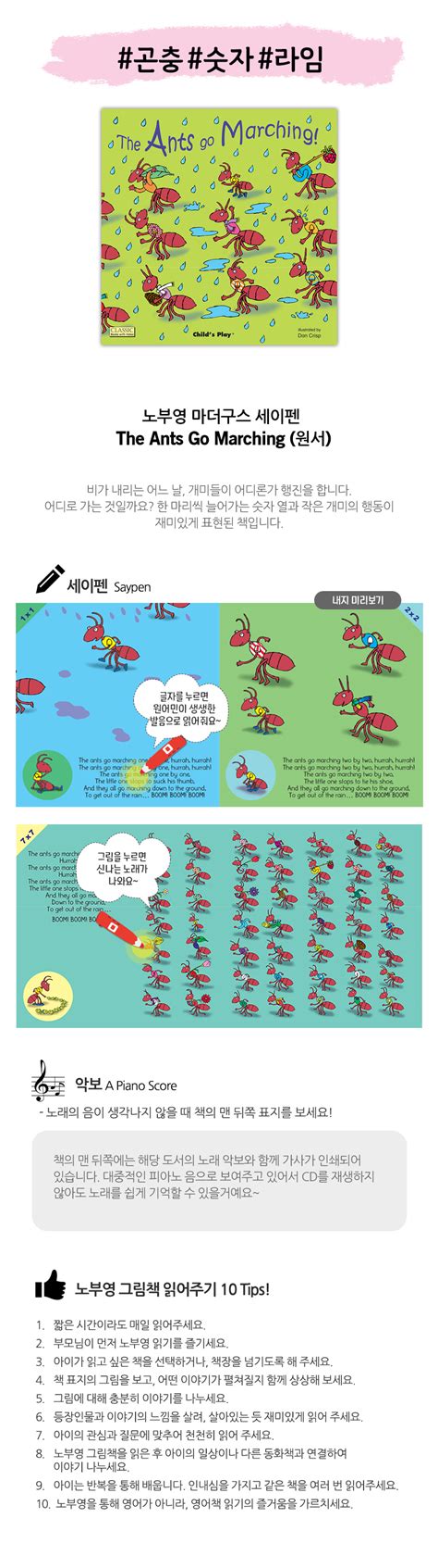 노부영 마더구스 세이펜 The Ants Go Marching