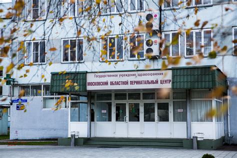 Перинатальные центры Московской области обзор в блоге Медучреждения Сделано у нас