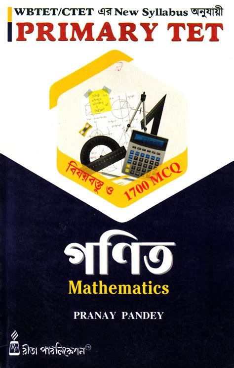 Wbtetctet Primary Tet Mathematics By Pranay Pandey