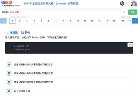 2024年全国青少年信息素养大赛 Python挑战赛—初赛真题