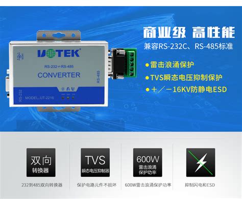 宇泰232转485转换器有源防雷rs485转rs232串口9针转换模块ut 2216 阿里巴巴