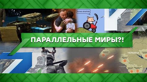 «Место встречи Параллельные миры 17 11 2022 смотреть онлайн видео