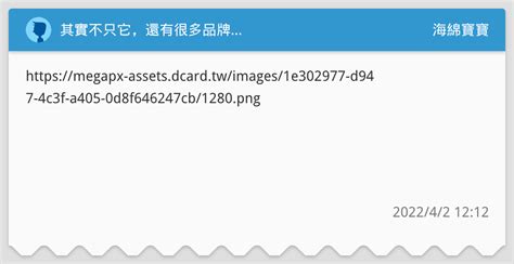 其實不只它還有很多品牌 海綿寶寶板 Dcard