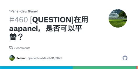 [question]在用aapanel，是否可以平替？ · issue 460 · 1panel dev 1panel · github