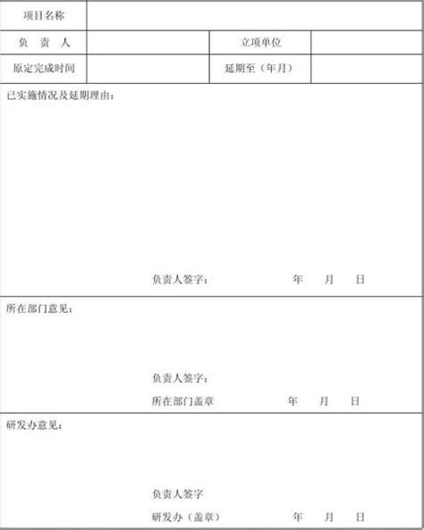 科研项目延期申请范文八篇 范文118